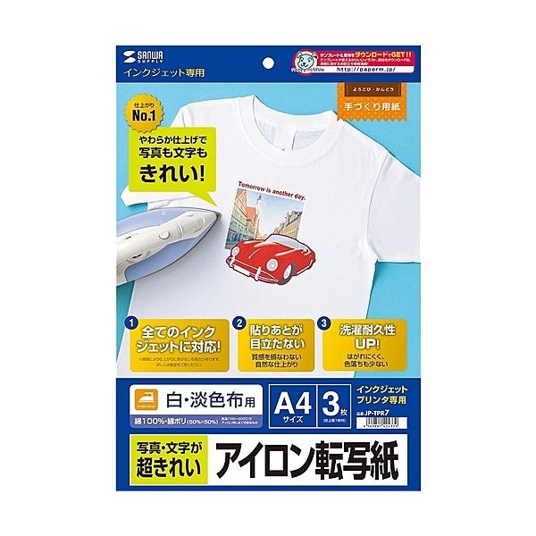 JP-TPR7 サンワサプライ JP-TPR JPTPR7 SANWA SUPPLY JPTPR インクジェット アイロンプリント紙 白布