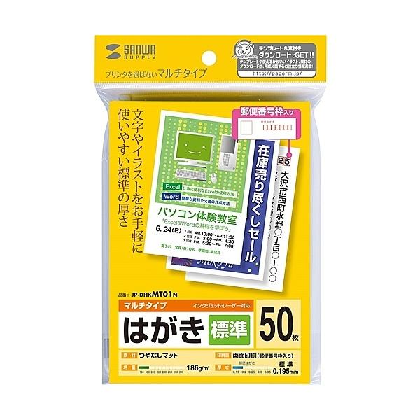 JP-DHKMT01N サンワサプライ JP-DHKMT01 JPDHKMT01N SANWA SUPPLY JPDHKMT01 マルチはがき 標準 50シート