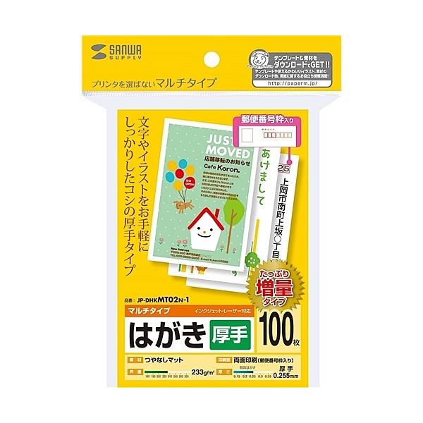 JP-DHKMT02N-1 サンワサプライ JP-DHKMT02N JPDHKMT02N1 SANWA SUPPLY JPDHKMT02N マルチはがき 厚手 増量