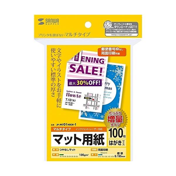 JP-MT01HKN-1 サンワサプライ JP-MT01HKN JPMT01HKN1 SANWA SUPPLY JPMT01HKN マルチはがきサイズカード 標準 増量