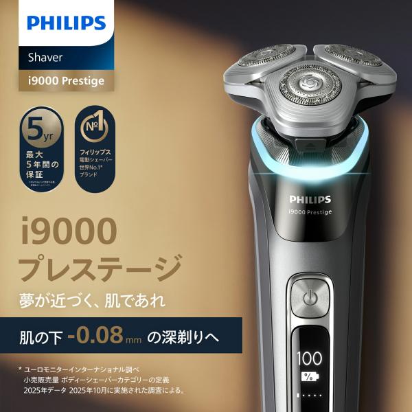 【発売日：2025年07月07日】XP9202/05 PHILIPS XP9202 XP920205 05 i9000 Prestigeシリーズ メンズ電気シェーバー