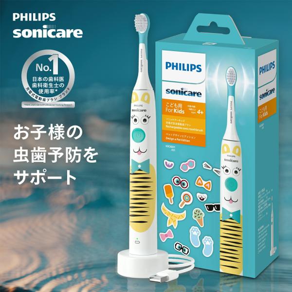 【発売日：2025年04月09日】HX3601/01 PHILIPS HX3601 HX360101 01 ソニッケアー キッズ ペットデザインエディション
