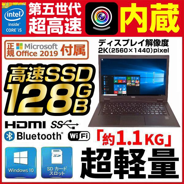 メーカー：中古 アウトレット ノートパソコン　NEC VG-Nディスプレイサイズ:13.3型 液晶 CPU:第5世代Core i5 メモリー:4GBSSD:128GBドライブ:非搭載OS:Windows 10 Professional 64...