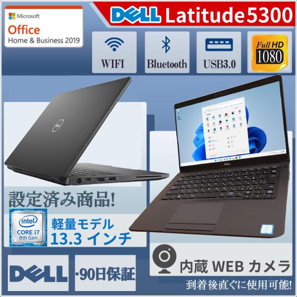 メーカー：アウトレットパソコン DELL　5300ディスプレイサイズ:13.3型液晶 カメラ CPU:第8世代CORE i7キーボード：USキーボードメモリー:8GBSSD:高速SSD512GB光学ドライブ:無しType-C/Bluetoo...