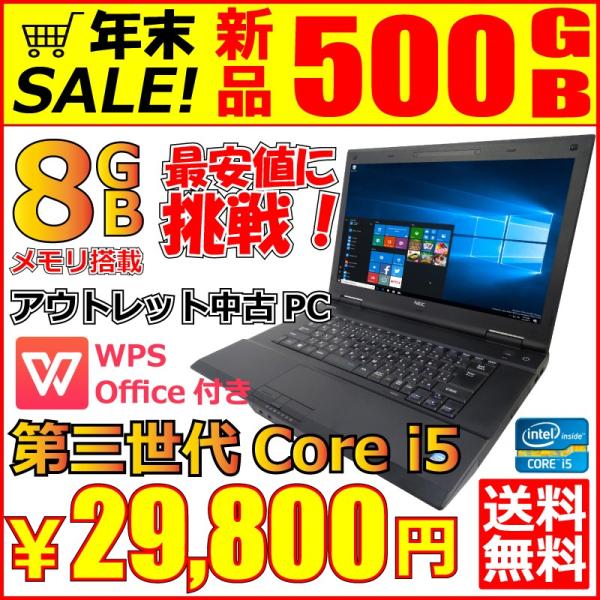 90日保証 当日出荷 できるだけその日のうちに。全品クリーニング済みLCD:15.4型大画面 液晶 CPU:第三世代Core i5 2.6GHzメモリー:8GBHDD:500GBDrive:DVD-ROM(DVD鑑賞可能)OS:Window...