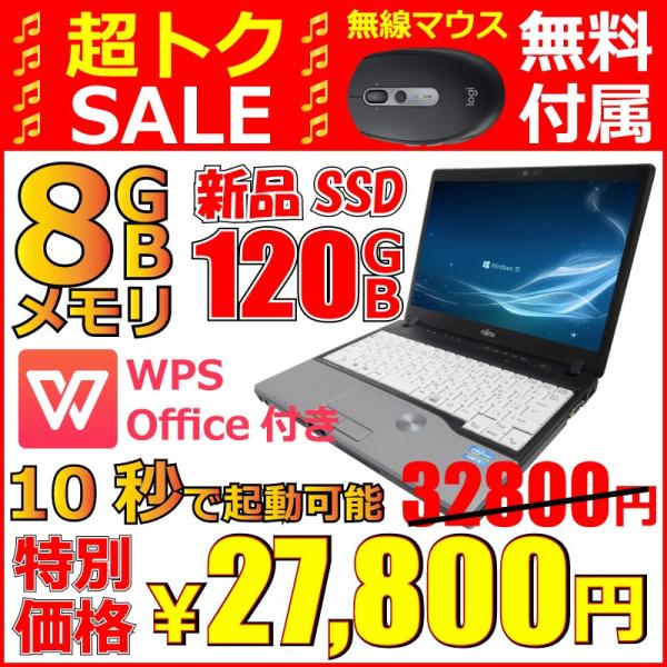 メーカー：パソコン　中古PC　富士通Lifebook　シークレットLCD:15インチ 液晶 CPU:第二世代Core i5 2.5GHzメモリー:8GBSSD:120GB内蔵式スピーカー：搭載しておりますDrive:なし（外付けマルチ追加可...