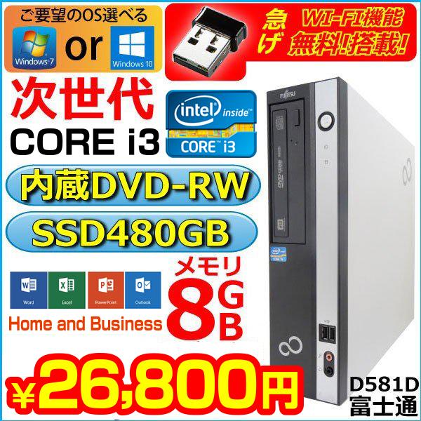 型番：D581/D58290日保証 当日出荷 できるだけその日のうちに。全品クリーニング済みモニター:なしCPU:次世代　Core i3メモリー:8GBSSD:480GBDrive:DVDスーパーマルチOS:Windows 10 Pro 6...