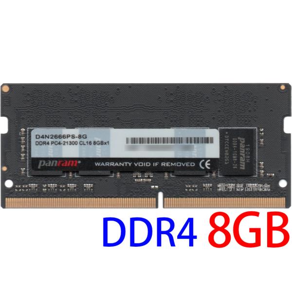 ●CFD販売の PC4-21300S (DDR4-2666) 8GB x 1枚 の中古品です。●型番：D4N2666PS-8G●DDR4 PC4-21300 CL16 8GBx1●メモリチェック専用ソフト Memtest Pro にてテスト...