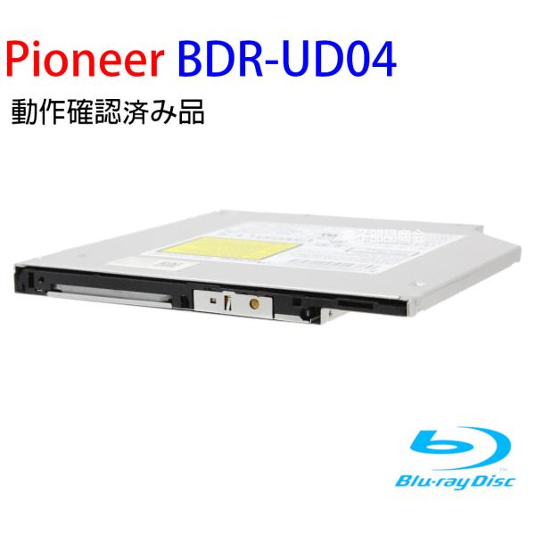 Pioneer製 内蔵型ブルーレイドライブ「BDR-UD04」の中古品です。厚さ9.5mmのウルトラスリムタイプで、ノートPCや小型PCにも搭載しやすいモデルです。BDXL・4K UHD再生対応の高機能モデルで、Slimline SATA接...