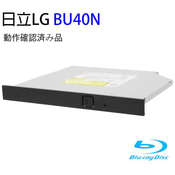 ●べゼルは写真の通りです。●日立LGのBU40Nの中古品です。●本体のみでソフトは付属しません。●ウルトラスリムドライブ（9.5mm厚）です。●読み込み、書き込み共に動作確認済みです。●商品到着後1ヶ月の保証付き  ＜ご注意！＞・フリーソフ...