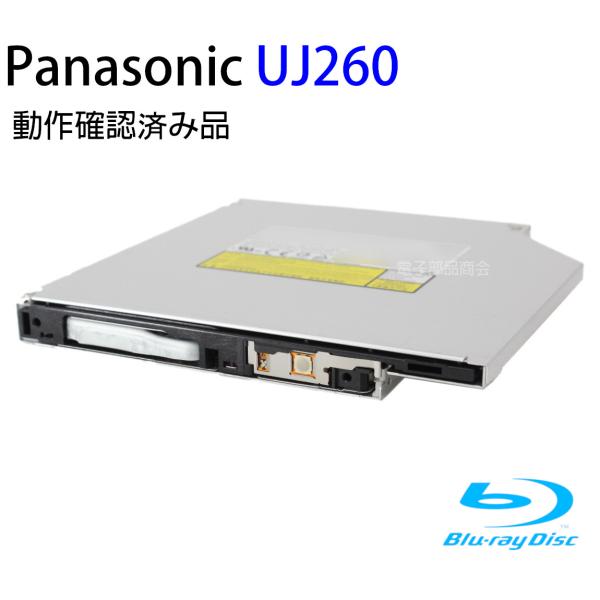 ●写真のとおりべゼルがありません。●Panasonic製のブルーレイドライブの中古品です。 ●型番：UJ260●インターフェース：Slimline SATA ●商品到着後1ヶ月の保証付き＜ご注意！＞・フリーソフトでの保護コンテンツ視聴は困難...