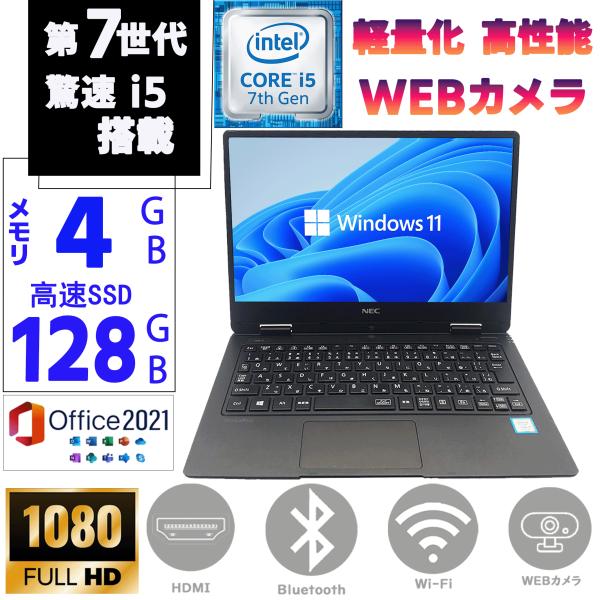 商品の詳細【メーカー/型番】NEC Versapro VH-1/ VH-3【CPU】Intel 第７世代　Core i5-7Y54 (1.20GHz）【メモリー】４GB【ストレージ】驚速SSD128GB【搭載OS】Windows11Pro【...