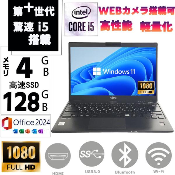 商品の詳細【メーカー/型番】富士通 LIFEBOOK U9310【CPU】第十世代 Corei5-10310U　1.70GHz【メモリー】4GB【ストレージ】驚速SSD128GB【搭載OS】Windows11Pro【搭載office】Mic...