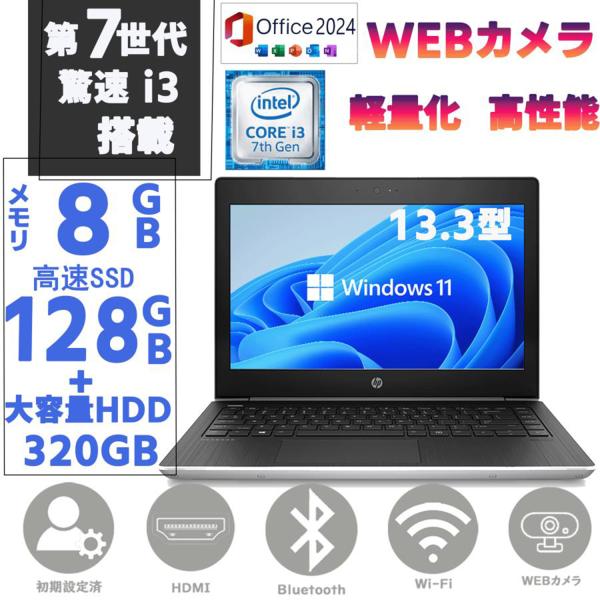 商品の詳細【メーカー/型番】HP ProBook 430G5【CPU】第七世代 Corei3-7020U 2.30GHz【メモリー】8GB【ストレージ】爆速SSD128GB+HDD320GB【搭載OS】Windows11Pro【搭載offi...