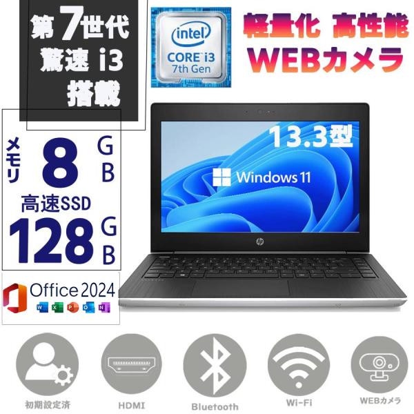 商品の詳細【メーカー/型番】HP ProBook 430G5【CPU】第七世代 Corei3-7020U 2.30GHz【メモリー】8GB【ストレージ】高速SSD128GB【搭載OS】Windows11Pro【搭載office】Micrso...