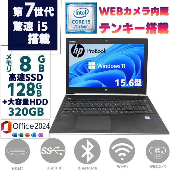 商品の詳細【メーカー/型番】HP ProBook 450 G5【CPU】第七世代Core i5-7200U （2.50GHz）【メモリー】8GB【ストレージ】驚速SSD128GB＋HDD320GB【搭載OS】Windows11Pro【搭載o...