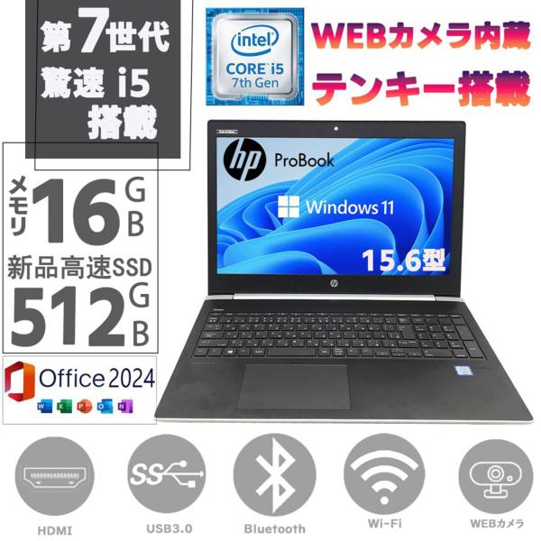 商品の詳細【メーカー/型番】HP ProBook 450 G5【CPU】第七世代Core i5【メモリー】16GB【ストレージ】新品SSD512GB【搭載OS】Windows11Pro【搭載office】Micrsoft office202...