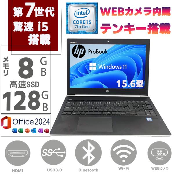 商品の詳細【メーカー/型番】HP ProBook 450 G5【CPU】第七世代Core i5-7200U （2.50GHz）【メモリー】8GB【ストレージ】高速SSD128GB【搭載OS】Windows11Pro【搭載office】Mic...