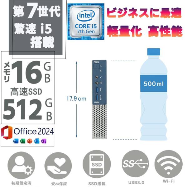 商品の詳細【メーカー/型番】NEC Mate MC-1 PC-MKM27CZG1【CPU】第7世代 Core i5 7500T (2.7GHz)【メモリー】大容量16GB【ストレージ】高速SSD512GB【搭載OS】Windows11Pro...