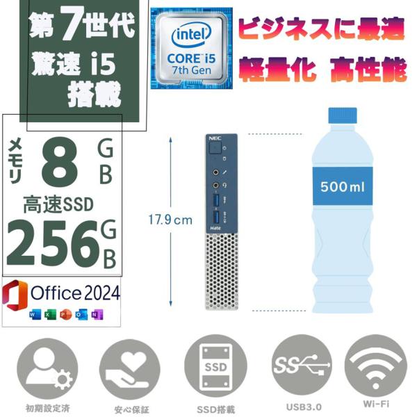 商品の詳細【メーカー/型番】NEC Mate MC-1 PC-MKM27CZG1【CPU】第7世代 Core i5 7500T (2.7GHz)【メモリー】8GB【ストレージ】高速SSD256GB【搭載OS】Windows11Pro【搭載o...