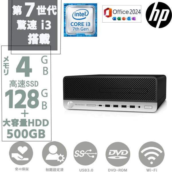 商品の詳細【メーカー/型番】HP ProDesk 600G3 SFF【CPU】第七世代 Corei3【メモリー】4GB【ストレージ】高速SSD128GB＋大容量HDD500GB【搭載OS】Windows11Pro【搭載office】Micr...