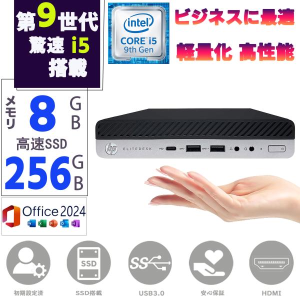 商品の詳細【メーカー/型番】HP EliteDesk 800G5 Desktop Mini【CPU】第9世代　Core i5-9500T【メモリー】8GB【ストレージ】高速SSD256GB【搭載OS】Windows11Pro【搭載offic...
