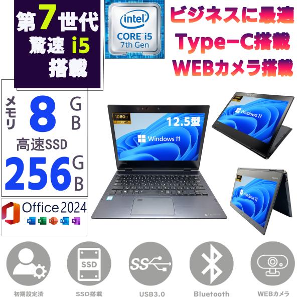 商品の詳細【メーカー/型番】東芝  dynabook VC72【CPU】第七世代 Core i5-7300U【メモリー】8GB【ストレージ】高速SSD256GB【搭載OS】Windows11【搭載office】Micrsoft office...