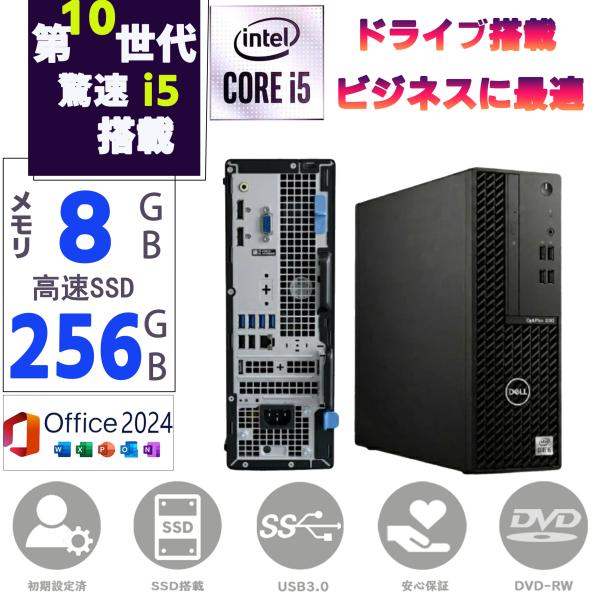 商品の詳細【メーカー】DELL OptiPlex 3090 SFF【CPU】第10世代 Corei5【メモリー】8GB【ストレージ】高速SSD256GB【搭載OS】Windows11Pro【搭載office】Micrsoft office2...