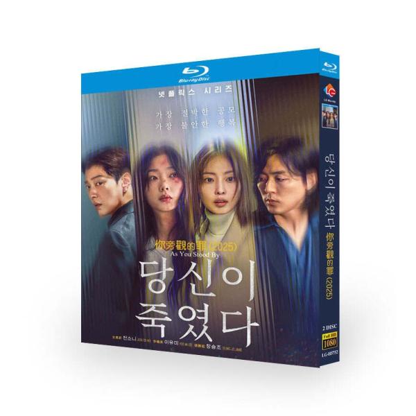 出演 チョン・ソニ, イ・ユミ, チャン・スンジョ, イ・ムセン収録内容 韓国ドラマ あなたが殺した DVD ブルーレイ Blu-ray BOX 日本語字幕 日本語吹き替え版 [Blu-ray]全8話を収録。ディスク枚数 2枚組言語・字幕 ...