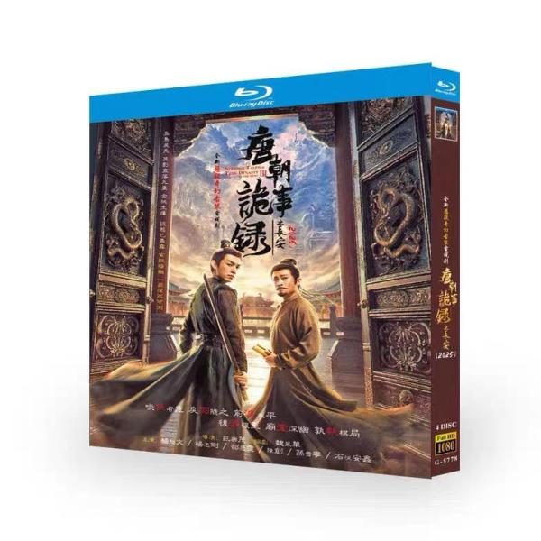 日本語字幕 中国ドラマ 華ドラ「唐朝詭事録：長安へ」ブルーレイ Blu-ray BOX 原題：唐朝?事?之?安音声:中国語字幕:日本語ディスク枚数:4枚全40話キャスト：「ヤン・シュゥウェン（楊旭文）」「ヤン・ジーガン（楊志剛）」あらすじ：...