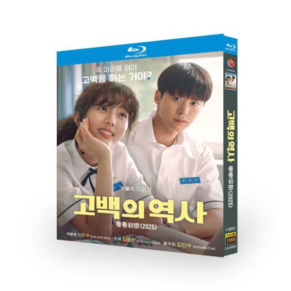 韓国映画 告白ヒストリー DVD ブルーレイ Blu-ray BOX 日本語字幕 日本語吹替版 [Blu-ray]。数々の映画祭で音楽賞を受賞したキム・テソン映画音楽監督が手掛ける音楽にも注目のNetflix映画！＜あらすじ＞学校一の人気者...