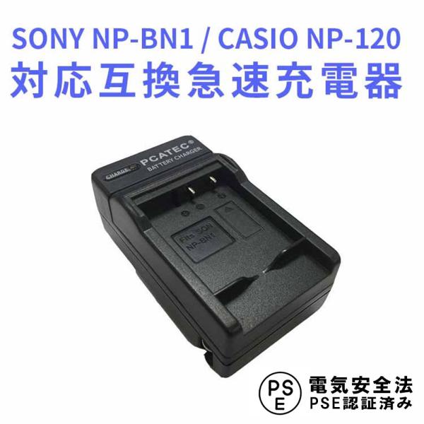 【送料無料】 NP-BN1 対応互換急速充電器 ☆DSC-T110/TX55対応