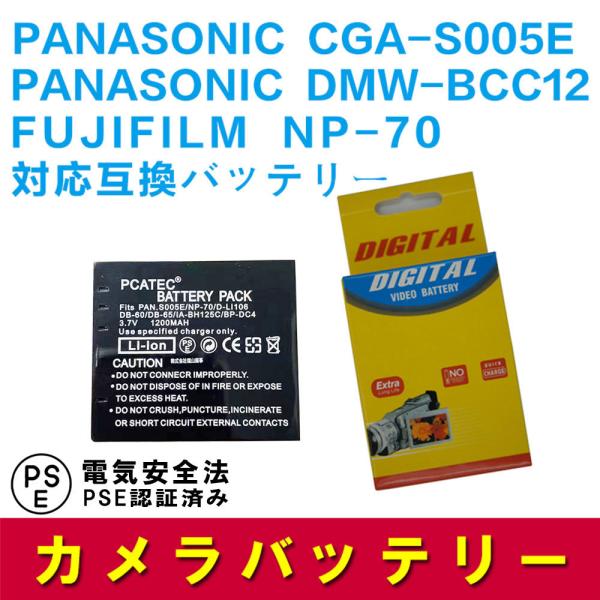 【送料無料】FUJIFILM NP-70/CGA-S005対応互換大容量バッテリー 1150mAh☆Lumix DMC-FX100 【P25Apr15】