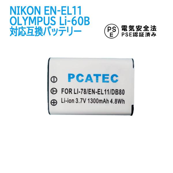 【送料無料】OLYMPUS Li-60B/EN-EL11対応互換バッテリー☆FE-370