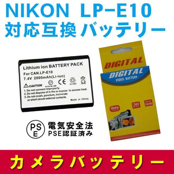 【送料無料】CANON LP-E10 対応互換大容量バッテリー☆EOS 1100D/EOS Kiss X50/EOS Rebel T3
