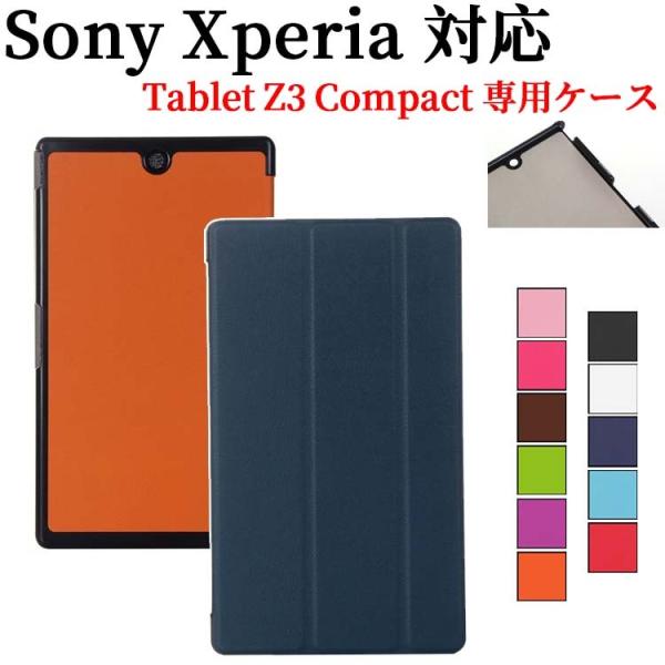 Sony Xperia Tablet Z3 8インチ専用マグネット開閉式 スタンド機能付き専用ケース　三つ折　カバー　薄型　軽量型　スタンド機能　高品質PUレザーケース☆全8色