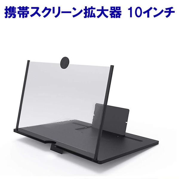対応機種 ： 10インチまでのデバイスに対応します。送料無料 スマホ 拡大鏡 スマホ スクリーンアンプ 携帯電話 スマホ拡大鏡 スクリーン拡大鏡 スマホ画面拡大鏡 スタンド 折りたたみ式 携帯便利 軽量 目の保護 疲労軽減 ルーペ HD 3...