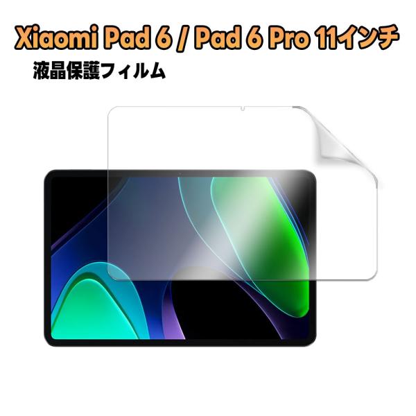 シャオミパッド /  Xiaomi Pad 6 / Xiaomi Pad 6 Pro /  液晶保護フィルム  / Super Guard  / 高透明度 / 保護シート / 液晶保護