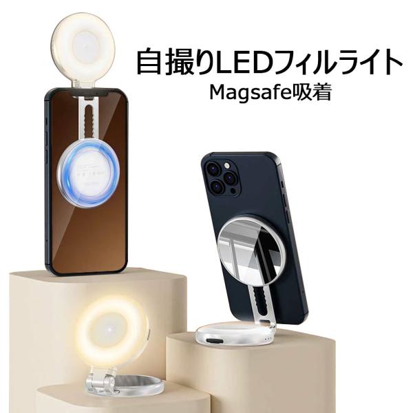 スマホ用LEDフィルライトC03色温：2700Ｋ〜7500Ｋサイズ:75x60x22mm 87g (最大伸長：175mm)バッテリー内蔵：500mAh最大輝度モードで45分間連続使用最低輝度モードで約500分間を連続使用充電時間：約120分