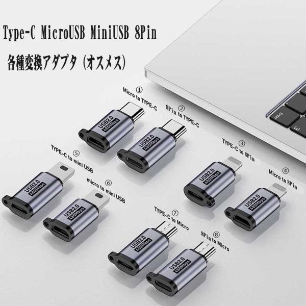 本製品は、メス→オス単方向伝送のみに対応し、逆方向には対応しておりません。ドライバをインストールする必要はなく、デバイスを挿入するだけで接続して使用できます。仕様1：Micro USB (メス) → Type-C (オス)仕様2：8Pin ...