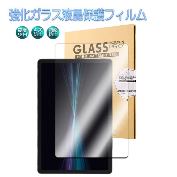 ドコモ タブレット / docomo dtab d-51F / 11インチ 用 液晶保護 ガラスフィルム 保護フィルム 耐指紋 撥油性 表面硬度 9H  2.5D ラウンドエッジ加工