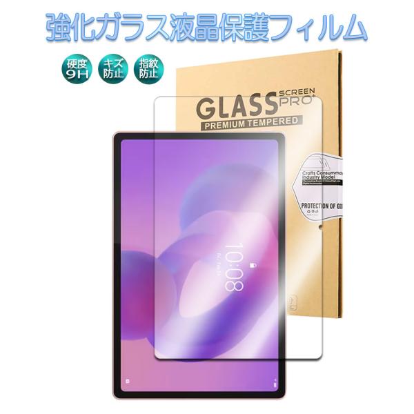 レノボ Lenovo Idea Tab Plus  / Lenovo Tab K12 / Lenovo Xiaoxin Pad 2025 / 12.1インチ 用 液晶保護 ガラスフィルム 保護フィルム 耐指紋 撥油性 表面硬度 9H  2....