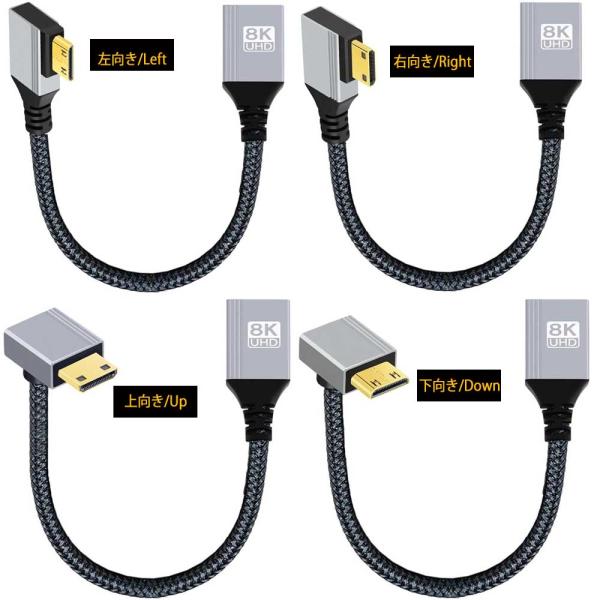 10種類【選べる端子＆向き】HDMI 変換ケーブル 15cm 8K UHD対応（Mini HDMI to HDMI / Micro HDMI to HDMI）L字型 上下左右ストレート ウルトラハイスピード
