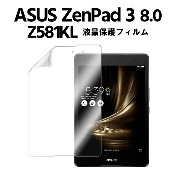 透明度の高いフィルムが、液晶画面をキズから保護します。■関連キーワードASUS ZenPad 3 8.0 Z581KL  液晶保護フィルム 画面 傷つき 防止 送料無料 エイスース ゼンパッド ゼンパット
