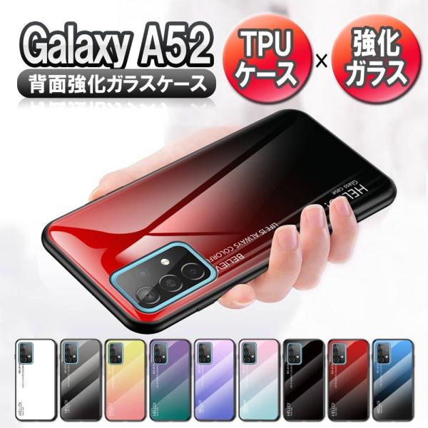 強化ガラスバックシェルとTPUフレームで作られており、傷防止、滑り止め、衝突防止、落下防止機能を備えています。送料無料 Galaxy A52 5G SC-53B ギャラクシーA52 5G ガラスケース 背面ガラス TPU グラデーション調 ...