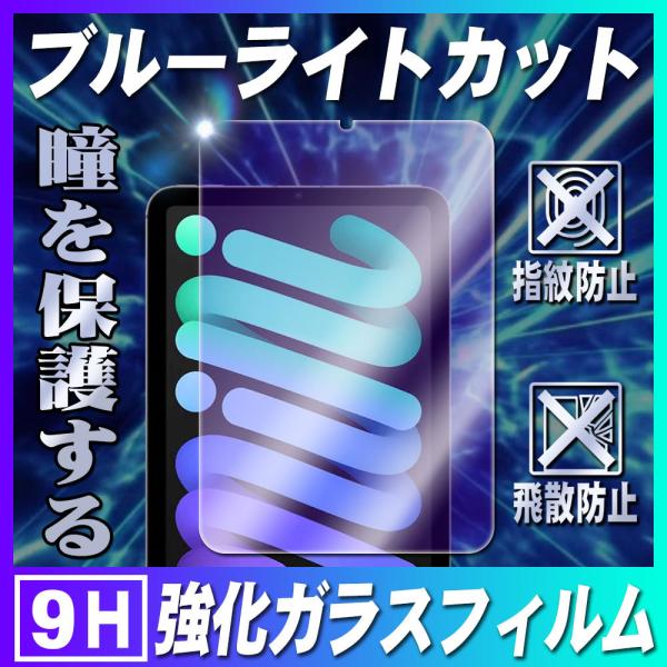 【ブルーライトカット機能・液晶保護ガラスフィルム】眼の中の網膜を傷つける恐れがある、ブルーライトを大幅にカットします。スマートフォン・タブレットを長時間見続ける人や、子供の目を守るために是非オススメです！【耐久性・操作性抜群】フィルムの表面...