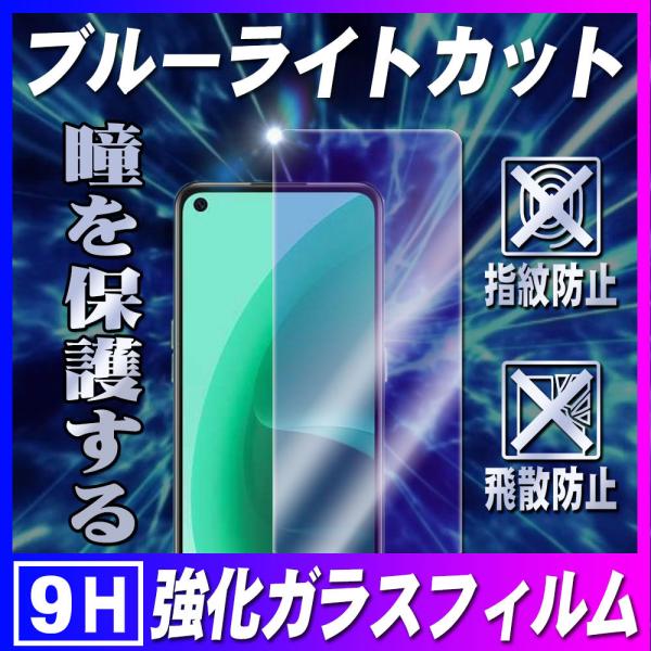 ★ブルーライトカット機能・液晶保護ガラスフィルム★眼の中の網膜を傷つける恐れがある、ブルーライトを大幅にカットします。スマートフォン・タブレットを長時間見続ける人や、子供の目を守るために是非オススメです！★耐久性・操作性抜群★フィルムの表面...