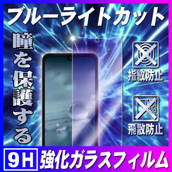 ★ブルーライトカット機能・液晶保護ガラスフィルム★眼の中の網膜を傷つける恐れがある、ブルーライトを大幅にカットします。スマートフォン・タブレットを長時間見続ける人や、子供の目を守るために是非オススメです！★耐久性・操作性抜群★フィルムの表面...