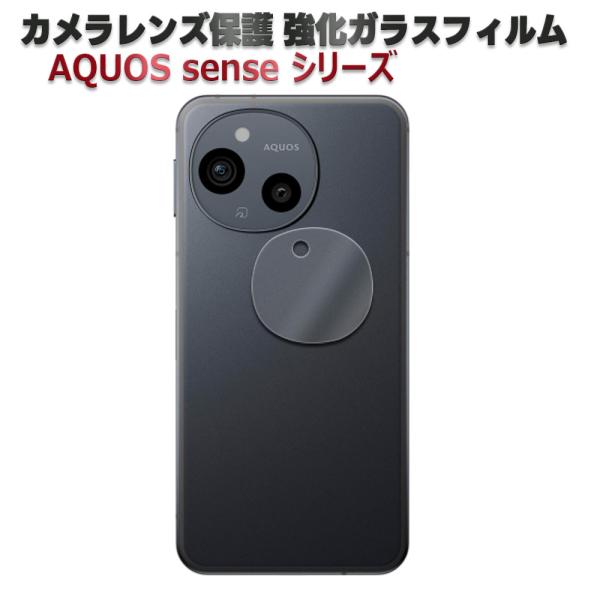 全面カメラ保護フィルムです。採用0.1mm 超薄型・業界最高レベルの9H硬度・飛散防止処理・高透過率・撥油性保護フィルム・ハードコーティング技術により、高品質な素材で衝撃を緩和し背面の破損を最低限まで抑えました。対応機種AQUOS sens...