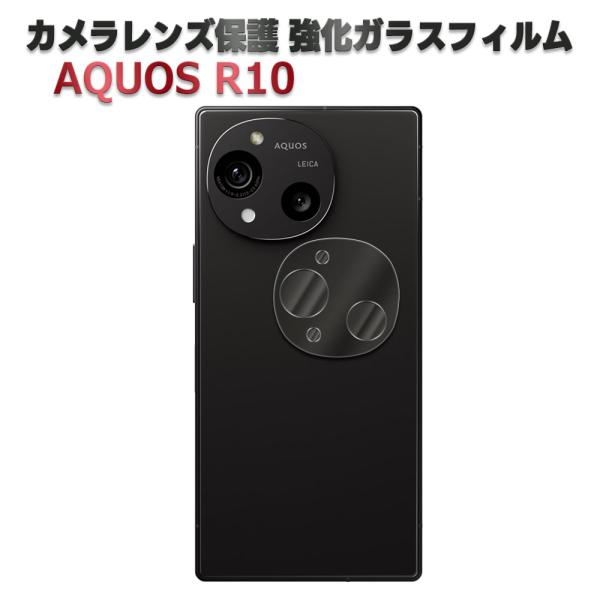 アクオス R10 カメラレンズ保護ガラスフィルム全面カメラ保護フィルムです。採用0.1mm 超薄型・業界最高レベルの9H硬度・飛散防止処理・高透過率・撥油性保護フィルム・ハードコーティング技術により、高品質な素材で衝撃を緩和し背面の破損を最...
